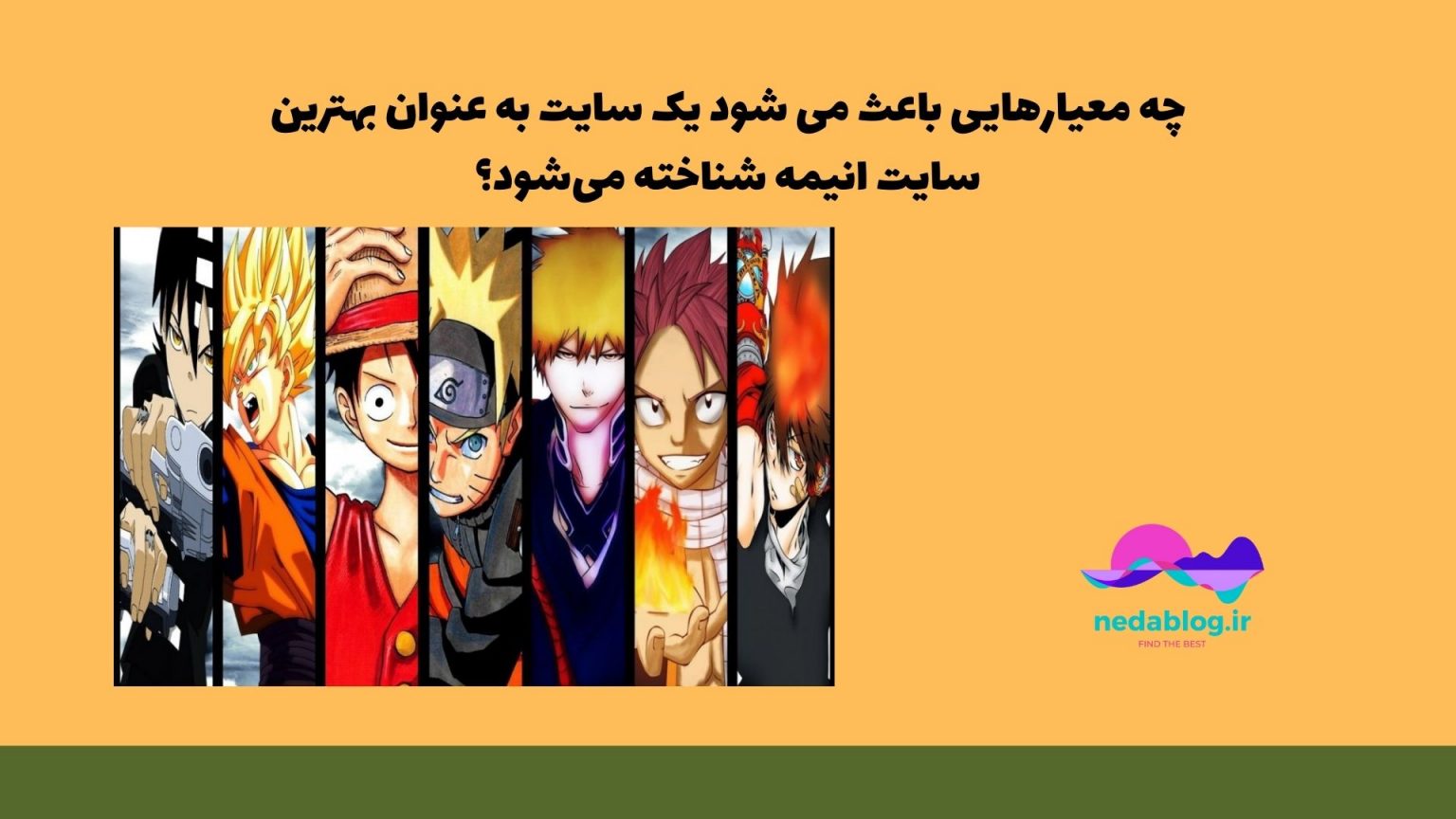 بهترین سایت انیمه - بهترین های کسب و کار